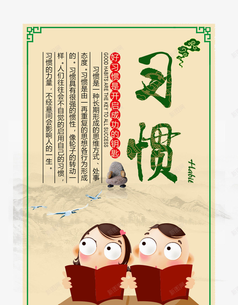 养成良好学习习惯png图片免费下载 素材0nkawpgev 新图网